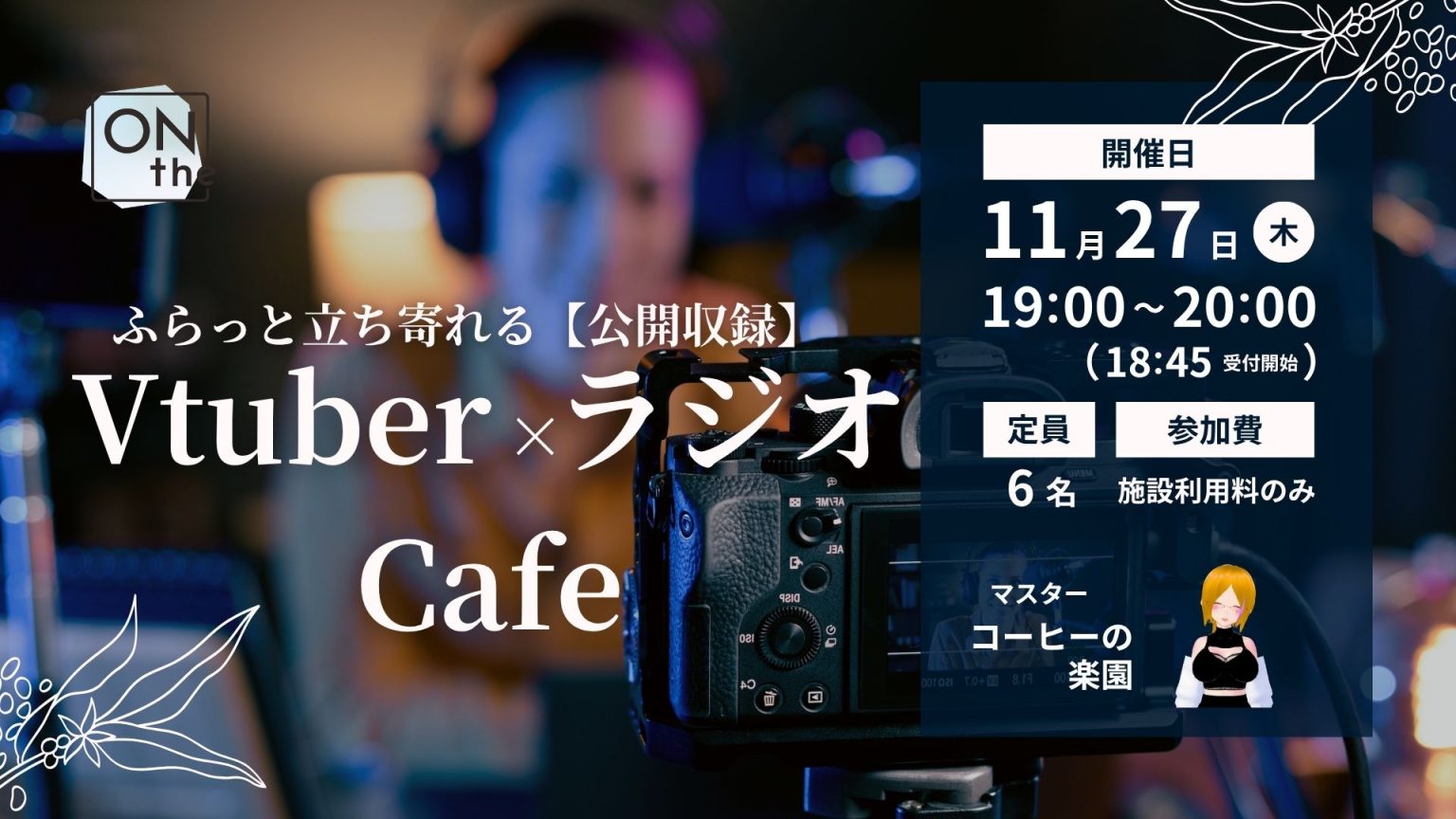 Vtuber×ラジオ café – ONthe UMEDA